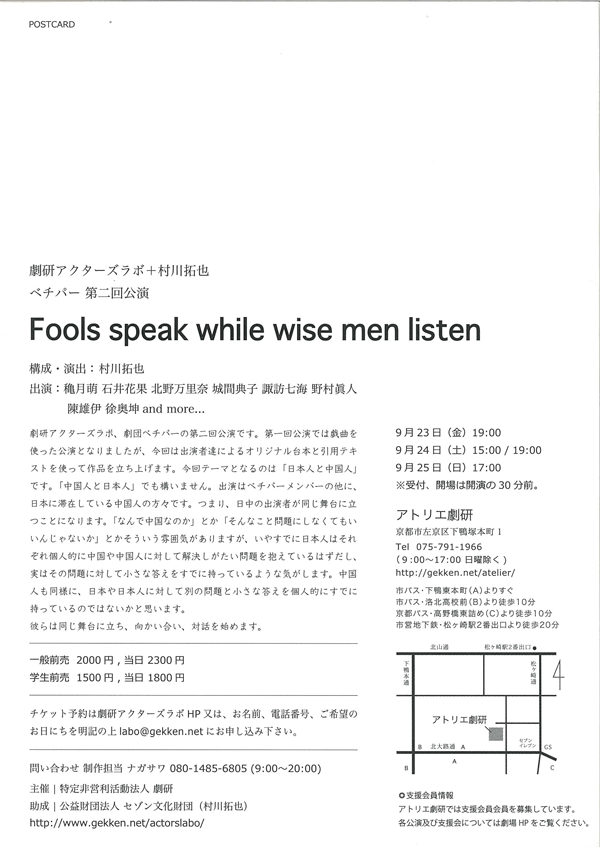 Fools speak while wise men listen｜展示・イベント情報 | 京都芸術大学