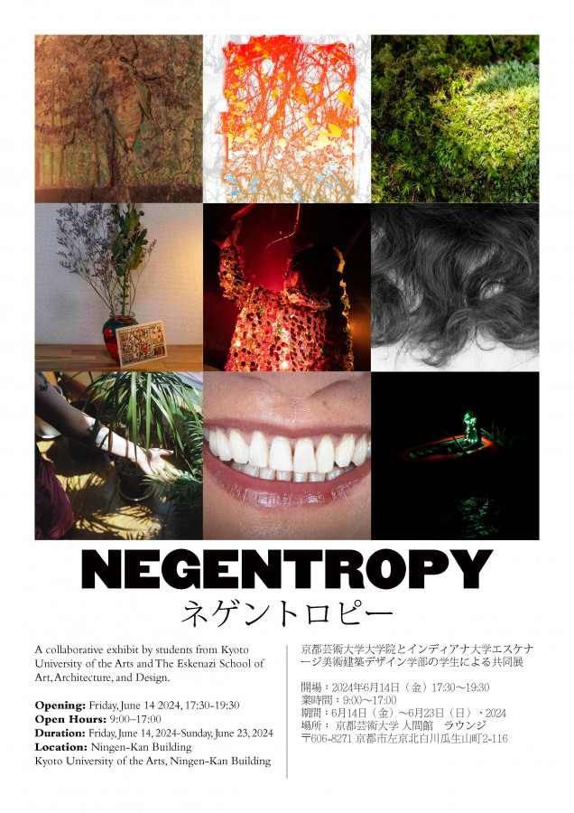 NEGENTROPY ネゲントロピー｜展示・イベント情報 | 京都芸術大学