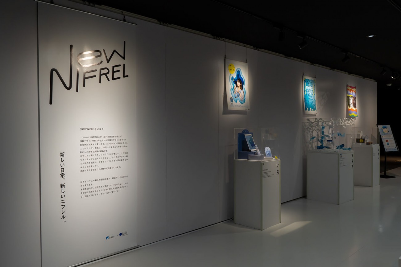 「NEW NIFREL」プロジェクト | KUA PRODUCTION 芸術教育を社会実装する大学