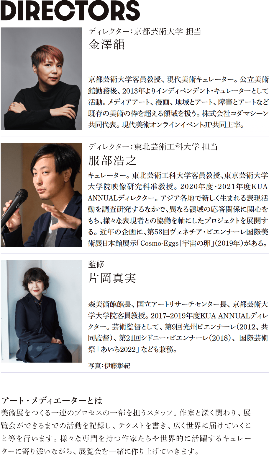 DOUBLE ANNUAL 2024 ｜京都芸術大学 東北芸術工科大学